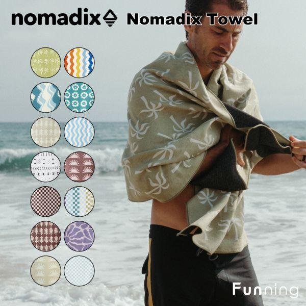 【商品詳細】"Own less. Do more.(少ないモノで、多様なコトを)"をモットーとするNOMADIX。創立者達が愛する自然の美しさが、豊かなカラーリングとデザインで表現されています。毛足が短く滑らかな肌触りなので細かい砂やペット...