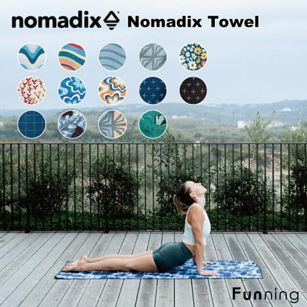 "Own less. Do more.(少ないモノで、多様なコトを)"をモットーとするNOMADIX。創立者達が愛する自然の美しさが、豊かなカラーリングとデザインで表現されています。毛足が短く滑らかな肌触りなので細かい砂やペットの毛も落ちや...