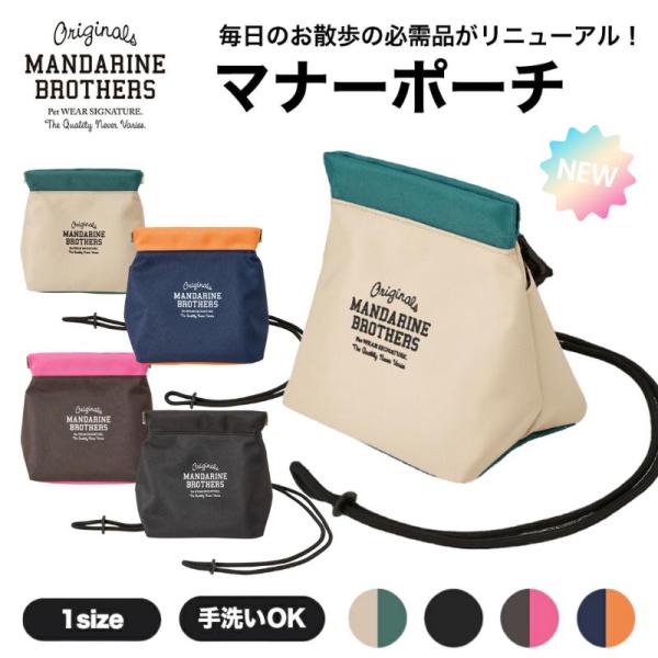 2025.リニューアルモデル大人気マンダリンブラザーズのマナーポーチがリニューアルになりました！カラーはベージュ、ブラック、グレー、ネイビーの計4色☆片手でも簡単に開閉できる便利なワンタッチタイプ。シーンに合わせて使い分けられるショルダース...