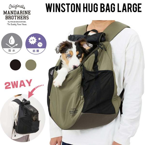 マンダリンブラザーズの2025年春夏新作！人気の抱っこタイプのキャリーに待望の大きめサイズが登場！背中に背負うこともできてバックパックとしても使用できる2WAYタイプ☆彡■特徴・顔出しの際は天面の蓋を内側の背面ポケットに収納！・正面の蓋は内...