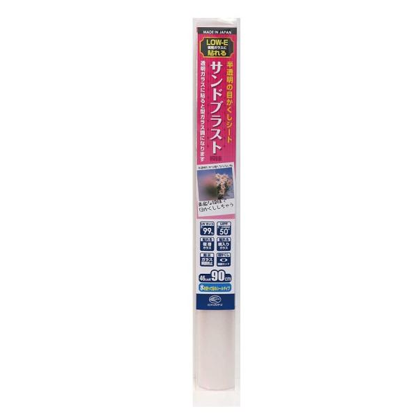 ※多くのお客様に可能な限り最短で配送するためにも、置き配での配送にご理解・ご了承願います。【商品名】　リンテックコマース ガラスメイト LOW-E 半透明の目かくしシート HGLE16S 46cm×90cm サンドブラスト柄 【商品説明】　...
