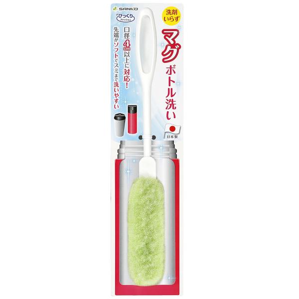 ※多くのお客様に可能な限り最短で配送するためにも、置き配での配送にご理解・ご了承願います。【商品名】　【日本製】サンコー ブラシ マグボトル洗い 水だけでも汚れが落とせる特殊繊維 水筒 ミニ ボトル タンブラー コップ 洗い 哺乳瓶 びっく...