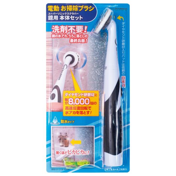※多くのお客様に可能な限り最短で配送するためにも、置き配での配送にご理解・ご了承願います。【商品名】　スーパーソニックスクラバー(Super Sonic Scrubbers) 鏡用電動お掃除ブラシ(ミラークリーナー) ホワイト ダイヤモンド...