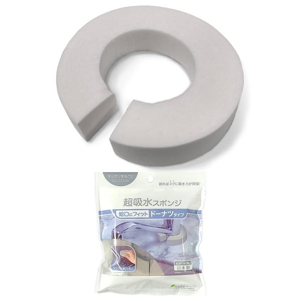※多くのお客様に可能な限り最短で配送するためにも、置き配での配送にご理解・ご了承願います。【商品名】　アイオン(Aion) 超吸水スポンジ ドーナツタイプ グレー 1個入 蛇口にフィット 日本製 PVA素材 絞ればすぐに吸水力が キッチンま...