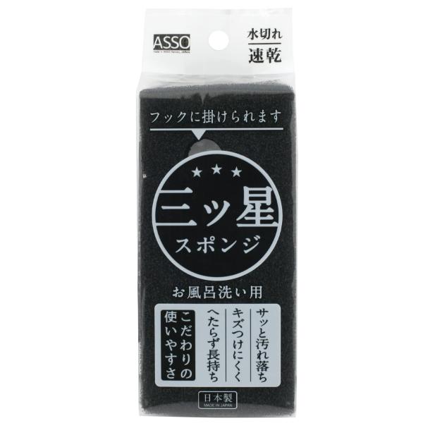 ※多くのお客様に可能な限り最短で配送するためにも、置き配での配送にご理解・ご了承願います。【商品名】　ワイズ ASSO 三ツ星スポンジ お風呂洗い用 【商品説明】　・膜なしスポンジを圧縮することで、型崩れや変形を起こしにくく、丈夫でへたりに...