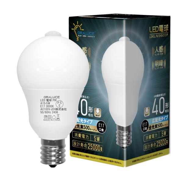 ※多くのお客様に可能な限り最短で配送するためにも、置き配での配送にご理解・ご了承願います。【商品名】　ORALUCE LED電球 E17口金 人感センサー 電球 40W形相当 電球色 3000K 5W 500lm 自動点灯・消灯 明暗センサ...