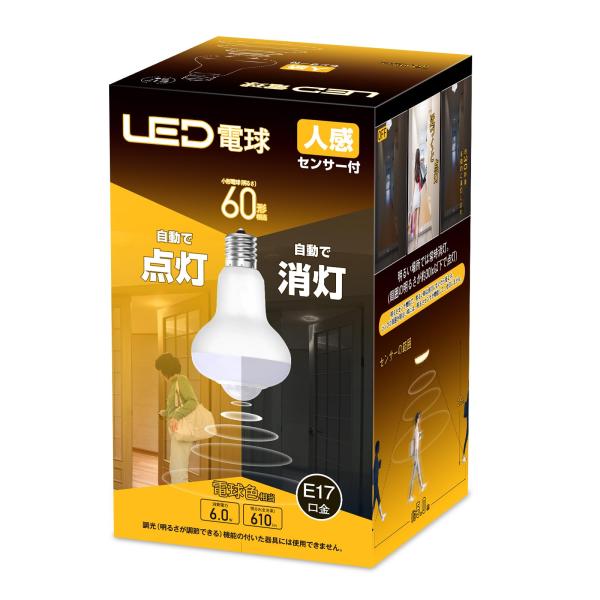 ※多くのお客様に可能な限り最短で配送するためにも、置き配での配送にご理解・ご了承願います。【商品名】　人感センサー付きled電球 e17 電球色 60形相当 610lm 明暗センサー付 小型電球 自動点灯 消し忘れ防止 省エネ 洗面所 階段...