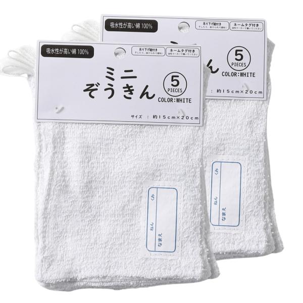 ※多くのお客様に可能な限り最短で配送するためにも、置き配での配送にご理解・ご了承願います。【商品名】　ユノックス ミニぞうきん5枚×2セット ホワイト(WH) 縦20 横15cm ネームタグ 名札 ひっかけ紐付き 掃除用品 掃除 学校 新入...