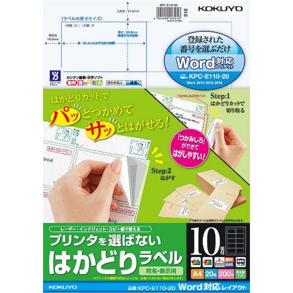 ※多くのお客様に可能な限り最短で配送するためにも、置き配での配送にご理解・ご了承願います。【商品名】　コクヨ プリンタ兼用 ラベルシール 10面 20枚 KPC-E110-20N 【商品説明】　・【サイズ】 A4 【1片の大きさ】 50.8...