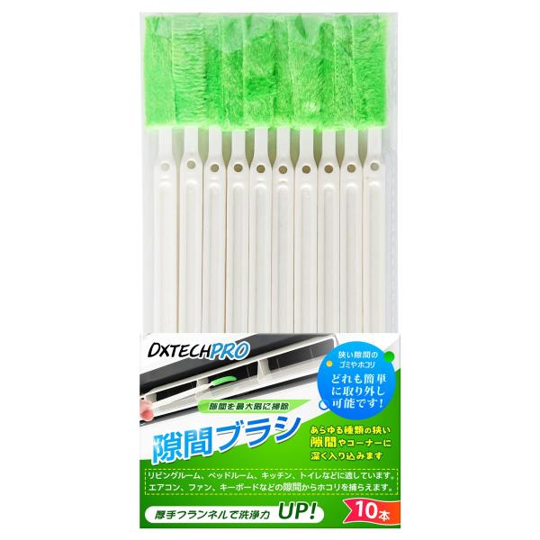 ※多くのお客様に可能な限り最短で配送するためにも、置き配での配送にご理解・ご了承願います。【商品名】　DXTECHPRO エアコン 掃除 ブラシ 隙間ブラシ 隙間掃除 ファン隙間に入る 掃除道具 トイレ掃除 キッチン掃除 水回り掃除 空気清...