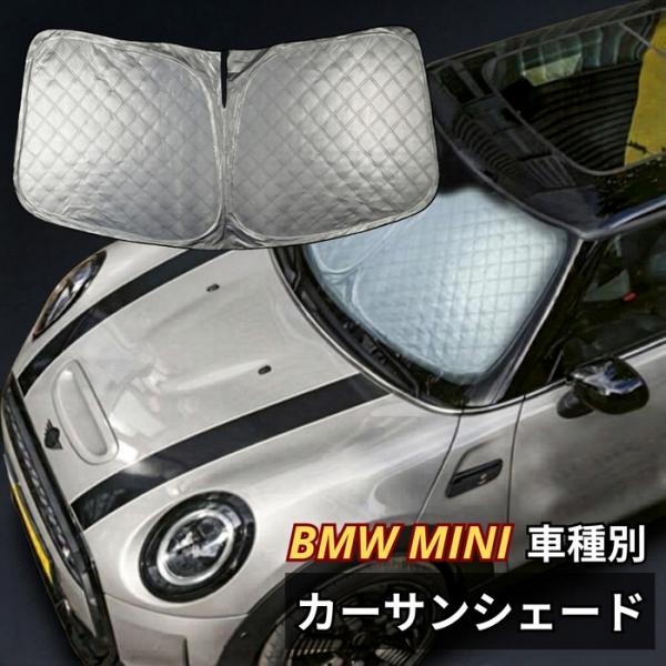 【発売日：2025年04月06日】MINI車種別専用設計ミニクーパーにぴったりフィットするフロントガラス用サンシェード。専用設計ですのでぴったりフィットして外からの見た目もバッチリ。駐車中でもオシャレを忘れない、MINIオーナーのための必須...