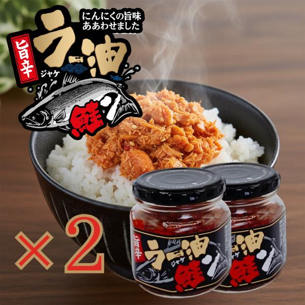 ほぐした鮭の旨みに、ラー油の香ばしい辛みを合わせた「ラー油鮭ン」です。ひと口食べれば、鮭のしっかりとした旨みとピリッとしたラー油の刺激が口いっぱいに広がり、ご飯がどんどん進みます。あたたかい白ごはんにそのままのせるだけで、手軽に満足感のある...