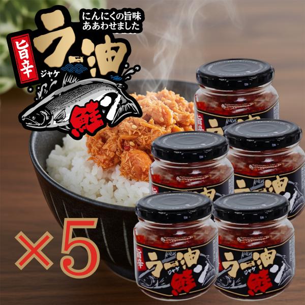 ほぐした鮭の旨みに、ラー油の香ばしい辛みを合わせた「ラー油鮭ン」です。ひと口食べれば、鮭のしっかりとした旨みとピリッとしたラー油の刺激が口いっぱいに広がり、ご飯がどんどん進みます。あたたかい白ごはんにそのままのせるだけで、手軽に満足感のある...