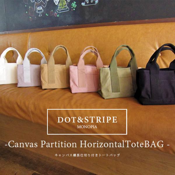 ■商品名キャンバス横長仕切りトートバッグ■カラー※画像参照■サイズ縦：約17cm(持ち手含まず)×横幅：約29cm×マチ：約16cmハンドルの高さ：約12.5cm■重さ約300g■仕　様ポケット（1 外側 / 2 内側）4室に分かれる仕切り...