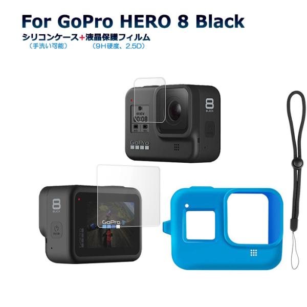 商品名：GoPro HERO 8 Black アクセサリー対応機種：GoPro HERO 8 Black●【シリコンケース】カラー：ブラック、ブルー素材：シリコン●【ガラスフィルム】硬度：9H厚さ：約0.26mm素材：強化ガラス撥油コーティ...