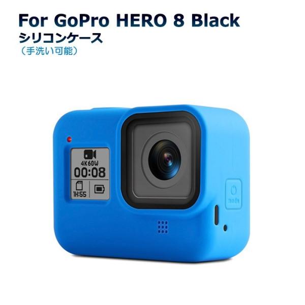 商品名：GoPro HERO 8 Black アクセサリー対応機種：GoPro HERO 8 Black●【シリコンケース】カラー：ブラック、ブルー素材：シリコン※高弾性のシリコンで作られて、落下や衝撃などを吸収し、ゴープロを有効に保護できます。