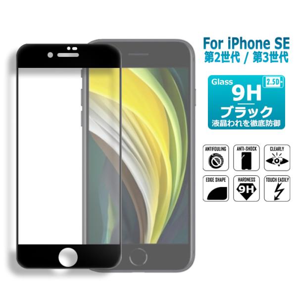 【商品仕様】対応機種:iPhone SE 第2世代/iPhone SE 第3世代硬度: 9H透過率: 96%厚み: 0.33mm素材: 強化ガラス素材セット内容: 保護フィルム、クリーニングセット【商品注意点】※本品はスマートフォンの表面を...
