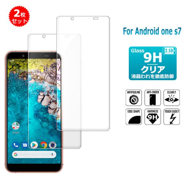 【商品仕様】対応機種:Android one s7硬度: 9H透過率: 96%厚み: 0.33mm素材: 強化ガラス素材セット内容: 保護フィルム、クリーニングセット【商品特徴】・スマートフォンにぴったりのサイズで、液晶画面を確実に保護しま...