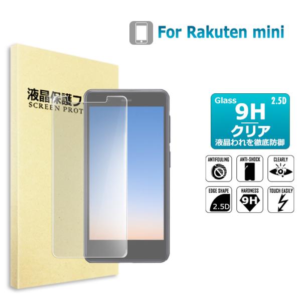 商品名： Rakuten Miniガラスフィルム対応機種： Rakuten Mini硬度：9H素材：強化ガラス特徴：光線透過率/最高約96％、 表面強度9H級です。※こちらのガラスフィルムは全面保護ではございません。硬度9H以上、ナイフで引...