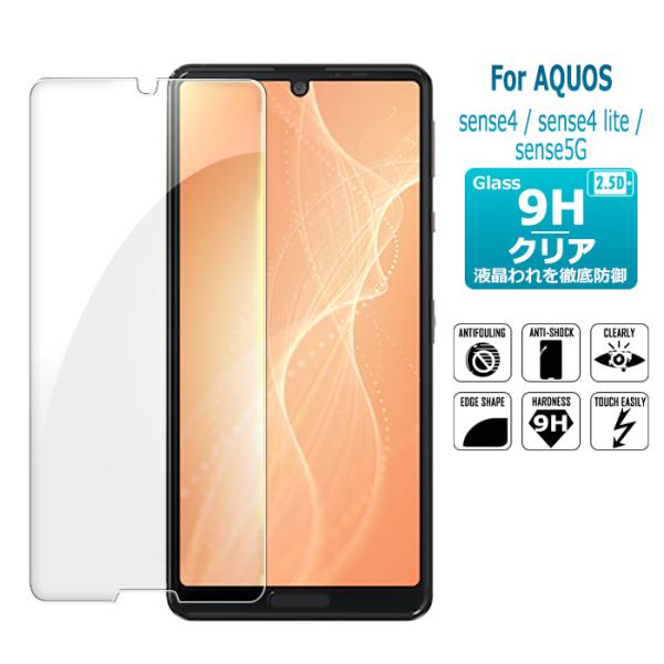 【商品仕様】対応機種:AQUOS sense5G SH-53A (docomo)AQUOS sense5G SHG03 (au)AQUOS sense5G A004SH (SoftBank)AQUOS sense4 SH-41A (doco...