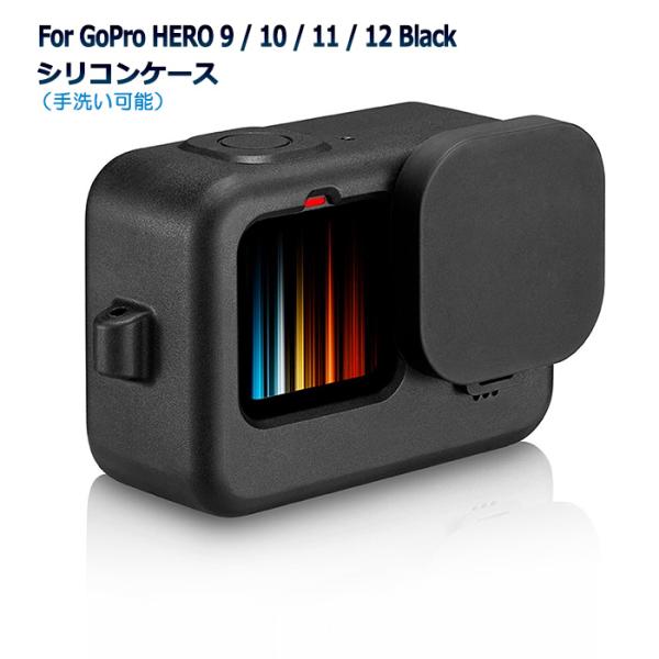 商品名：ゴープロカバー対応機種：GoPro HERO 9 Black / GoPro HERO 10 Black / GoPro HERO 11 Black / GoPro HERO 12 Black 兼用●【シリコンケース】カラー：ブラッ...