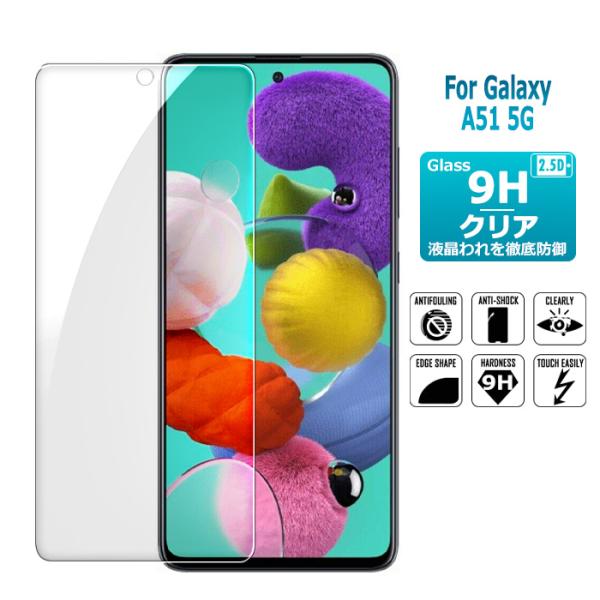 【商品仕様】対応機種:Galaxy A51（SC-54A/SCG07）硬度: 9H透過率: 96%厚み: 0.33mm素材: 強化ガラス素材セット内容: 保護フィルム、クリーニングセット【商品特徴】・スマートフォンにぴったりのサイズで、液晶...