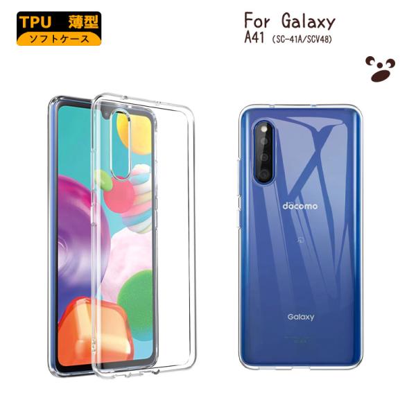■商品名：TPUスマホケース■対応機種：Galaxy A41 (SC-41A/SCV48)■素材：TPU・スマホ本体を傷や汚れから守る・ケースを装着したままカメラ撮影、ボタン操作、充電なども可能・柔軟性のあるTPU素材を使用・透明度が高く、...