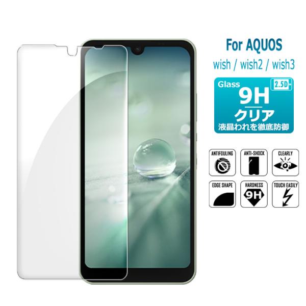 【商品仕様】対応機種:AQUOS wish3 (SH-53D/A302SH/SoftBank/楽天モバイル)AQUOS wish2 (SH-51C/A204SH)AQUOS wish (SHG06/A103SH/A104SH/楽天モバイル)...