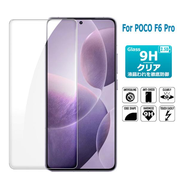 【商品仕様】対応機種: POCO F6 Pro硬度: 9H透過率: 96%厚み: 0.33mm素材: 強化ガラス素材セット内容: 保護フィルム、クリーニングセット【商品特徴】・スマートフォンにぴったりのサイズで、液晶画面を確実に保護します。...