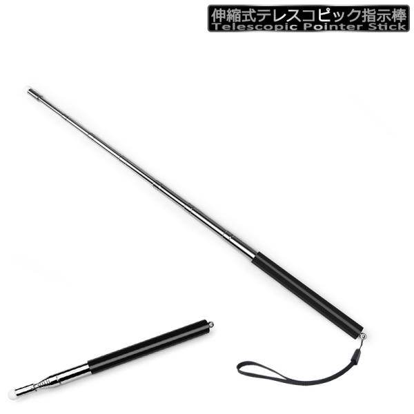 ・品名：伸縮式テレスコピック指示棒（教鞭ペン）・本体素材：PVC（グリップ）＋ステンレス（シャフト）・サイズ：伸長時 約1260mm／収納時 約230mm・重量：約66g・先端：ナノ（タッチ）ペン先仕様・カラー：ブラック・用途：学校の講義、...