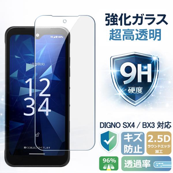 【商品仕様】対応機種:DIGNO BX3 / DIGNO SX4硬度: 9H透過率: 96%厚み: 0.33mm素材: 強化ガラス素材セット内容: 保護フィルム、クリーニングセット【商品特徴】・旭硝子素材を採用し、9Hの硬度で傷や衝撃から守...