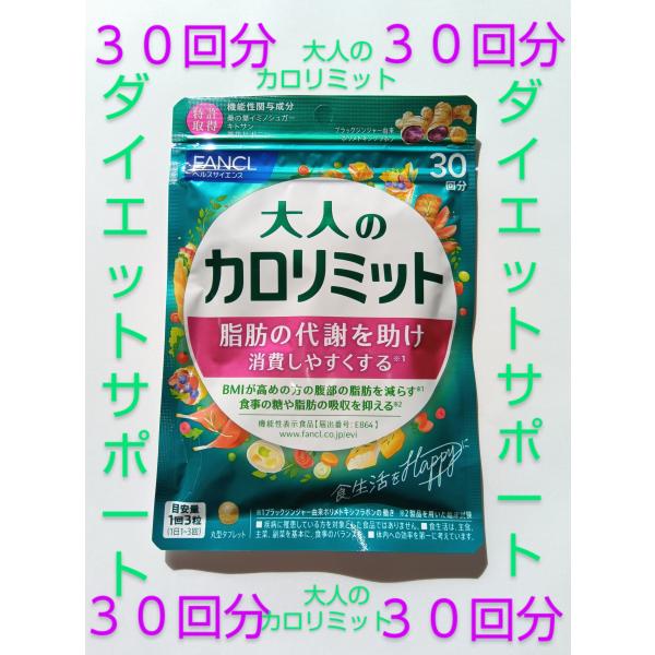 ５袋大人のカロリミット１５０回分５袋　１５回分１０袋の場合あり大量購入大歓迎♪ダイエットサポート♪購入しませんか♪