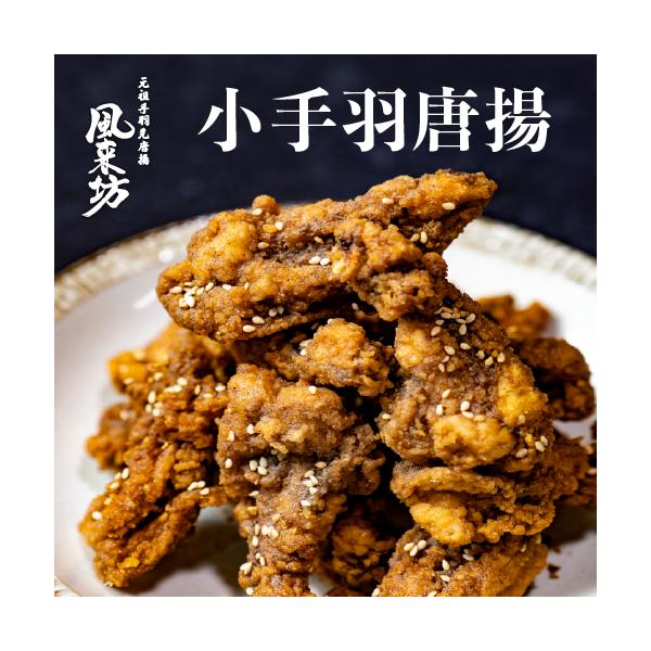 「名古屋名物　小手羽から揚げセット」買い置きおかずにぴったり！冷凍庫から出してレンジでチンするだけ。忙しい日の晩ご飯、平日の晩酌のお供に。休日のちょっと贅沢なおかずにも。お好きな時にお好きな分だけお召し上がりいただけます。地元名古屋で愛され...