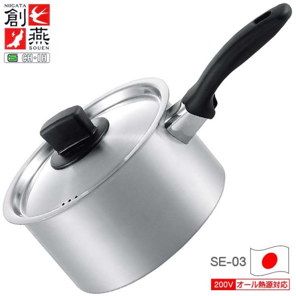 新潟県燕市は、金属加工の街として百年以上の歴史を誇り、物を創る技術は国内は勿論、世界にも広く知られております。、その技術を活かし、「極上のシリーズ創燕(そうえん)」キッチンウェアを創りました。200V電磁調理器 オール熱源対応。SG認定製品...