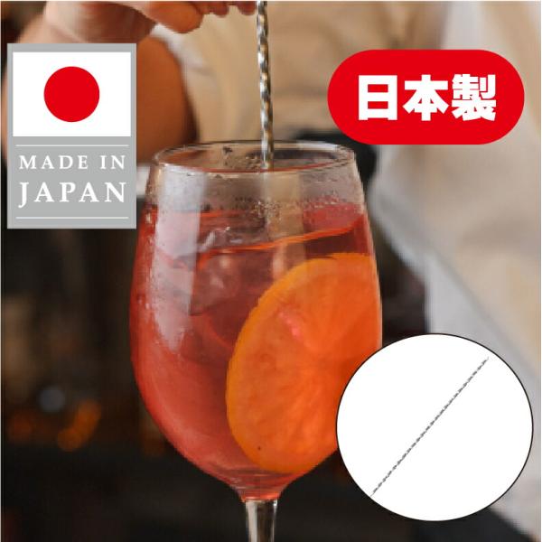 【らせん状のデザインが飲み物の撹拌を助けます】らせん状のデザインが飲み物の混ざり具合を均一にし、見た目にも美しいカクテルや水割りが楽しめます。【使いやすいサイズ】 約Φ0.3×24.8cmというスリムで適度な長さのため、グラスの底までしっか...