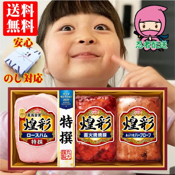 ハムギフト ランキング 丸大ハム お歳暮 特選限定オリジナルセット お歳暮個別宅配 送料無料  JAS規格のハムを盛り込んだ、どなたにも喜ばれる人気シリーズ。商品内容特選ロースハム約180g直火焼焼豚約180g黒胡椒ミートローフ約170ｇ■...