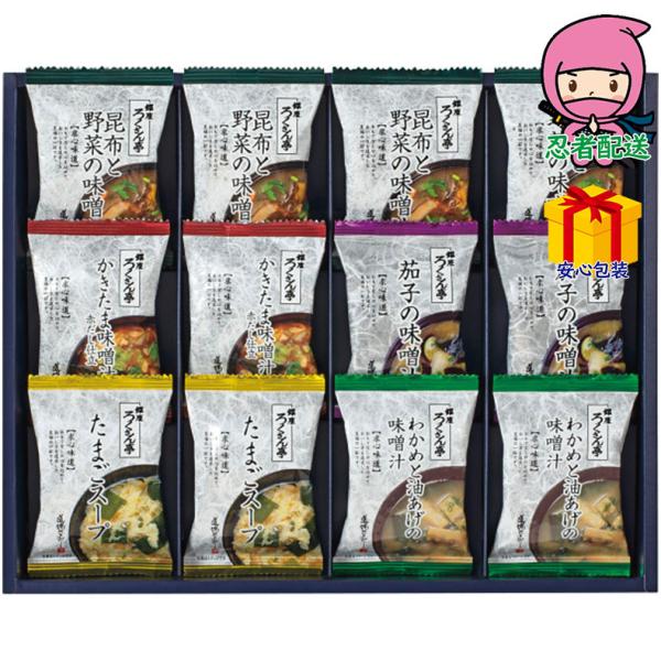 ●昆布と野菜の味噌汁9．6ｇ×4、かきたま味噌汁赤だし仕立8．4ｇ・茄子の味噌汁8ｇ・たまごスープ6．5ｇ・わかめと油あげの味噌汁8ｇ×各2（計12食）（フリーズドライ）美味しさをそのままパックしたフリーズドライのギフト箱サイズ 約32.8...