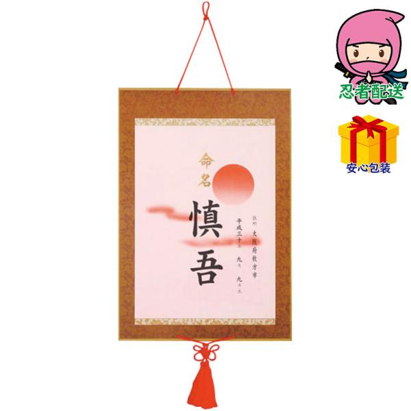 ●現品約30×44×0．1ｃｍ●パルプ・和紙・ポリプロピレンフィルム・綿房●本体（吊り下げタイプ台紙房付き）×1、命名用紙×2枚大切なお子様の枕もと、神棚、床の間などに飾ってお名前をお披露目。箱サイズ 約32×46×2.3cm総重量 約31...