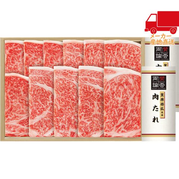 ●国産黒毛和牛ロース400ｇ、肉たれ30ｇ×2適度に霜降りが入った良質な黒毛和牛を和食の名店「賛否両論」の料理人笠原将弘の肉たれでお楽しみください。箱サイズ 約28.7×20.4×5.6cmパッケージ形態：化粧箱入総重量 約660g賞味期限...