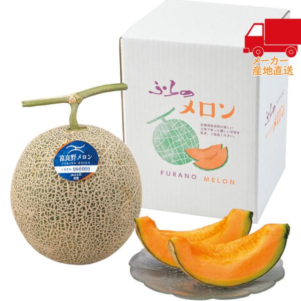 ●北海道産富良野赤果肉メロン（秀品または優品）2ｋｇ×1玉果実の女王にふさわしい味わいは、芳醇な甘い香りにみずみずしさが特長です。　北海道のへその町富良野は寒暖差が激しく特に優れた品質のメロンが出来ます。箱サイズ 約16×16×21cmパッ...