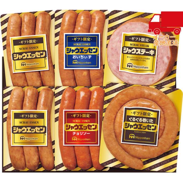 ●（ギフト限定）シャウエッセン100ｇ×2、シャウエッセンおいちぃず100ｇ、シャウエッセンチョリソー100ｇ、ぐるぐる巻いたシャウエッセン122ｇ、シャウステーキ122ｇシャウエッセンのパリッと感や旨みはそのままに、食べ応えのある少し太め...