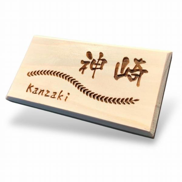 表札　シンプルモダン　おしゃれ　木製表札　桧　ひのき　ヒノキサイズ　130×70mm　厚み11mm （純国産100％の桧）文字や模様は全て彫刻デザインは初回デザインを含めて2つまで製作可能。デザインはご登録アドレスにお送りいたします。ご確認...