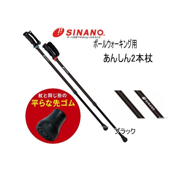 【送料について】北海道、沖縄、離島は別途送料を頂きます。★　ポール・ウォーキング　★シナノ　あんしん2本杖　2本1組・安定歩行・転倒予防・姿勢改善、様々なお悩みを解消！・両手に持つだけで、転びにくい歩行姿勢に！・安心のために考え抜いたこだわ...