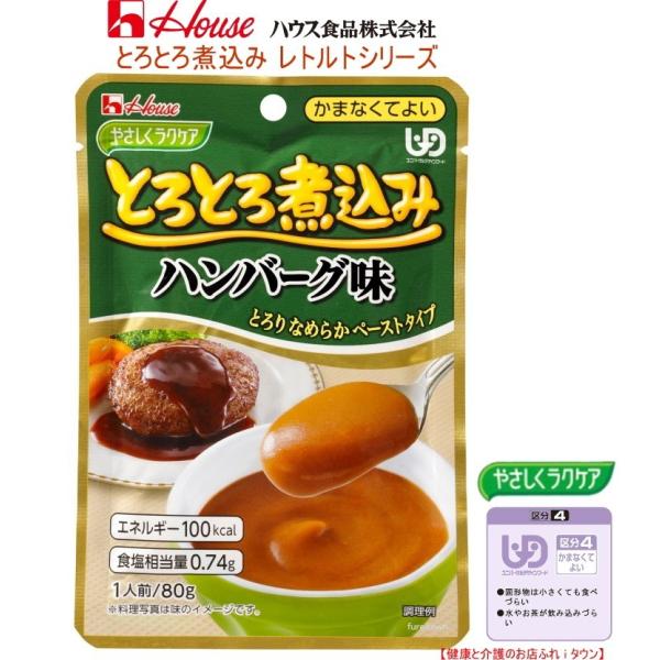 やさしくラクケア　とろとろ煮込み　ハンバーグ味 / 091227　80g食べ物が食べづらい方へ。馴染みのあるメニューおいしさを再現し、なめらかなペーストに仕上げました。すりつぶした牛肉と、トマトや玉ねぎのうまみがとけこんだ、牛肉のおいしさ引...