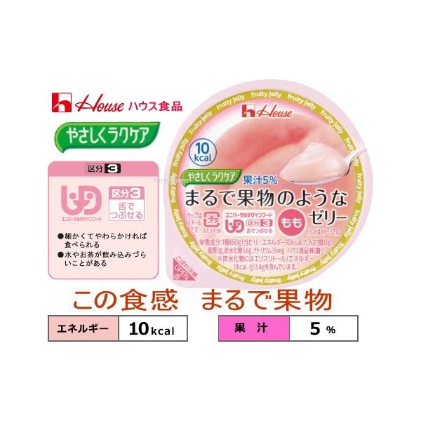 まるで果物のようなゼリー　もも / 091231　60g○かむ力、飲み込む力の弱い方に。・果物の味を楽しんでいただける果汁入りの低カロリーゼリーです。果汁5％配合。 ・かむ力の弱い方に果物の味を楽しんでいただける果汁入り低カロリーゼリーです...