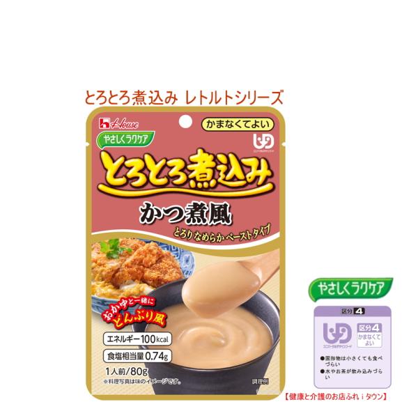 やさしくラクケア　とろとろ煮込み　かつ煮風 / 091229　80g食べ物が食べづらい方へ。馴染みのあるメニューおいしさを再現し、なめらかなペーストに仕上げました。・味わい豊かな、なめらかで食べやすいペースト状介護食。・すりつぶした豚肉と、...