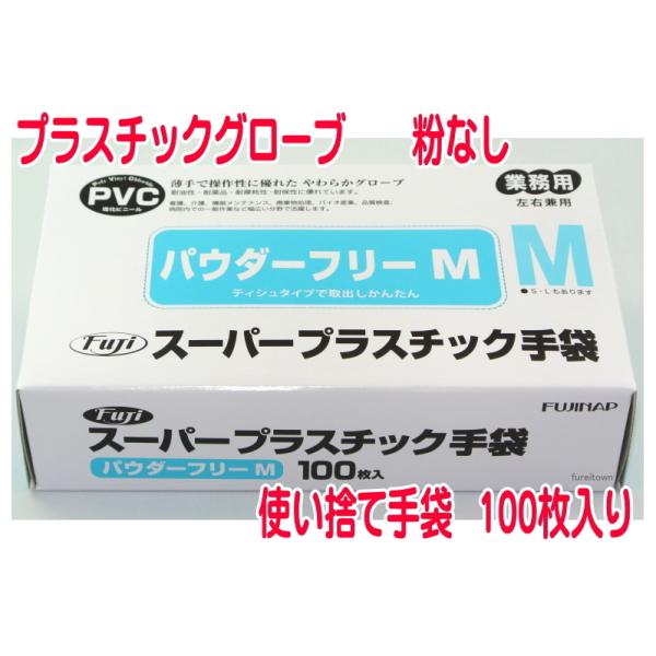 スーパープラスチックグローブ　　100枚/箱　サイズバリエーションSサイズ　Ｍサイズ　Ｌサイズ【介護用手袋】【ディスポグローブ】【プラスチック手袋】パウダーフリー加工。手にぴったりフィットする超薄手仕上げです。素手感覚でお使いいただけます。...