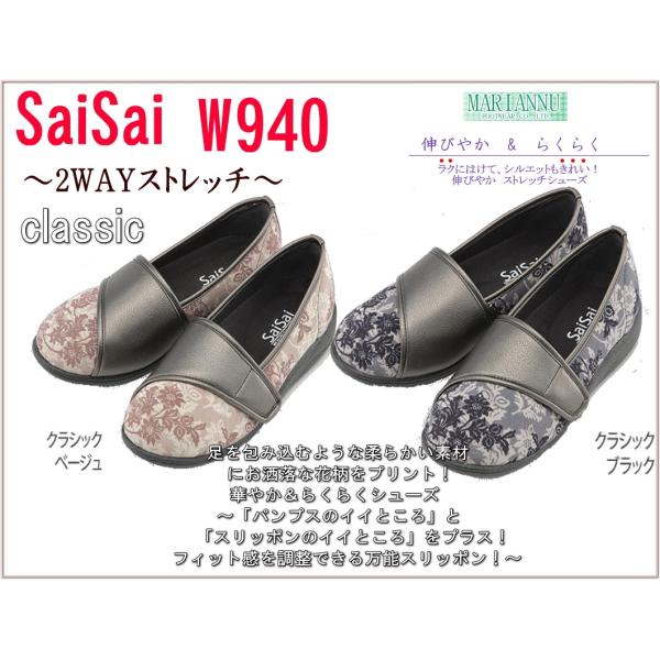 SaiSai フラワープリント Classic 彩彩W940 マリアンヌ製 /クラシック/おしゃれな高齢者シューズ/可愛い靴 サイズ：21.5cm〜26.0 :mariannu-w940c ...