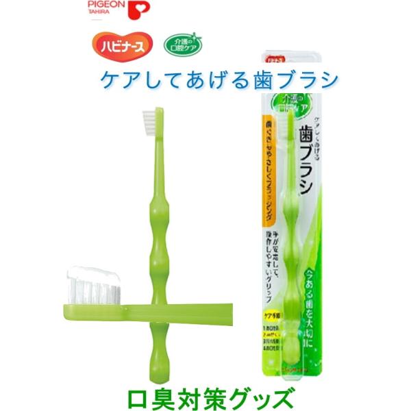 【送料について】北海道、沖縄、離島は別途送料を頂きます。口臭対策・歯ブラシ　舌を傷つけないソフトな極細毛を使用。歯ブラシと同様の柄の長さで使いやすいです。斜めカットだから、奥歯まで届く！