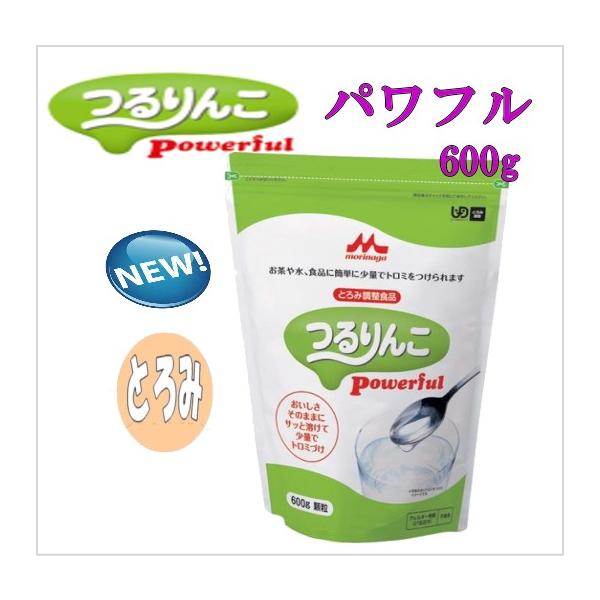 【送料について】北海道、沖縄、離島は別途送料を頂きます。◇簡単使用で手間がいらないとろみ調整食品です。 つるりんこ　POWERFUL　600g 少量でトロミをつけることができます。  ・半固形化流動食を簡単に調整することができます。 ・手間...